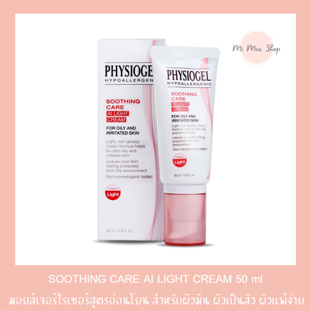 PHYSIOGEL SOOTHING CARE AI LIGHT CREAM ฟิ สิโอเจล ซูตติ้งแคร์เอไอไลท์ ...