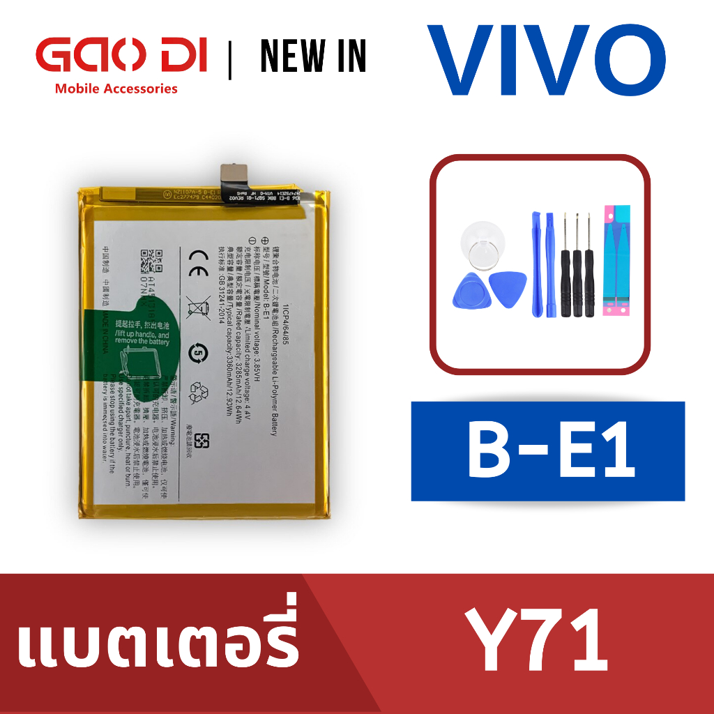 แบตเตอรี่่ / Battery / Batt / แบตVIVO สำหรับ Y71 (B-E1) แถมฟรีชุดไขควง ...