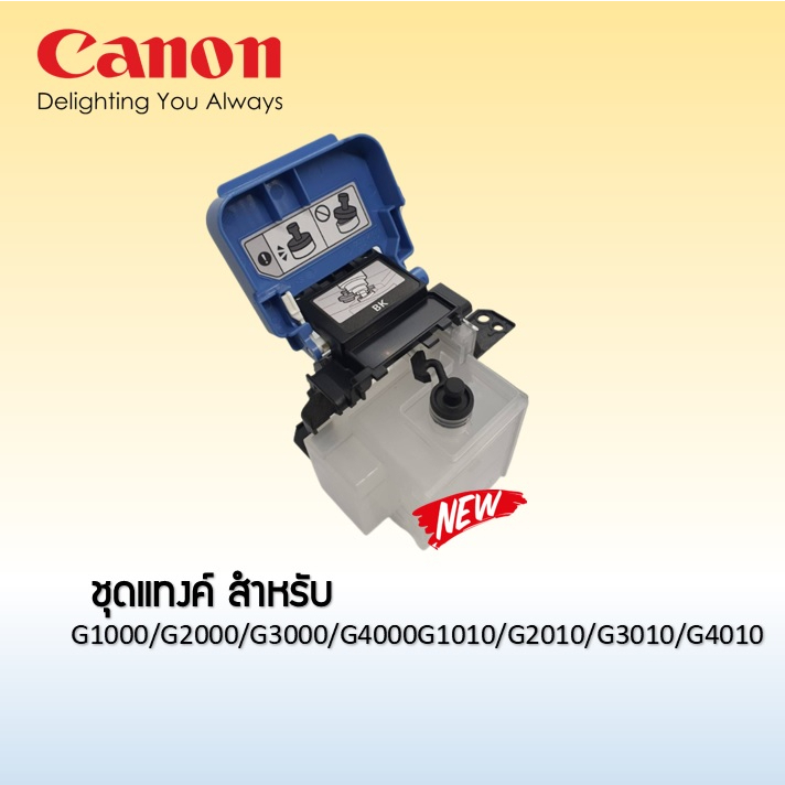 ชุดแทงค์ CANON ใหม่ G1000/G2000/G3000/G4000/G1010/G2010/G3010/G4010 ...
