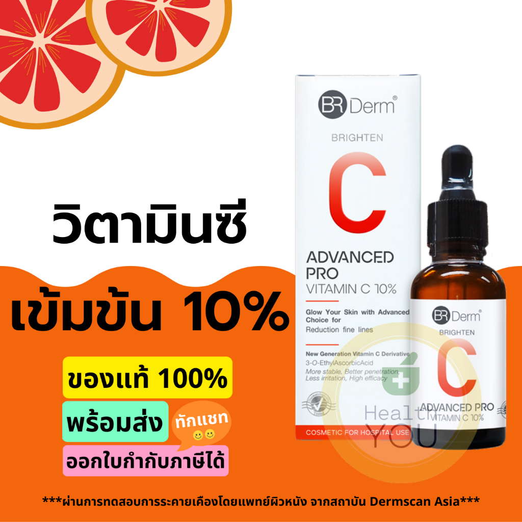 BR Derm Advanced Pro Vitamin C 10% 25 ml. | บีอาร์เดิร์ม แอดวานซ์ โปร ...