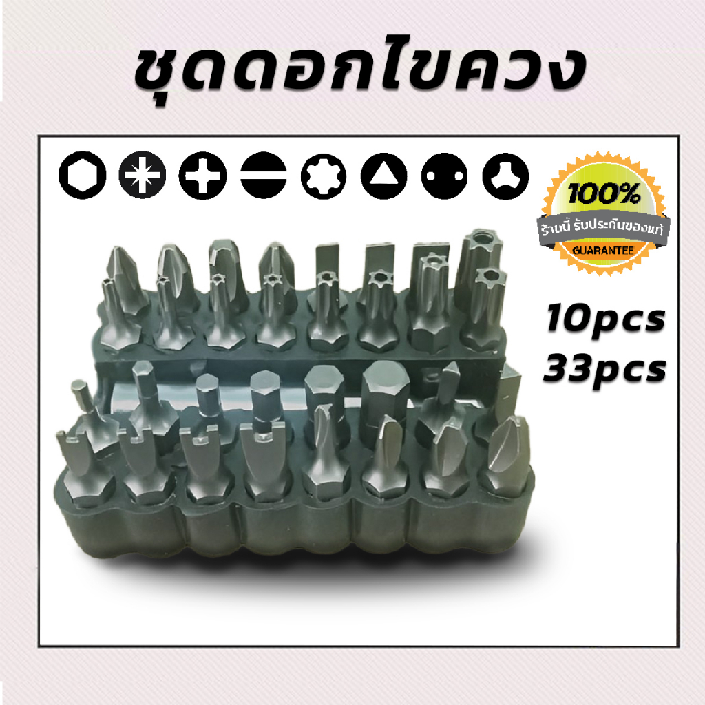 10/33pcs ชุดดอกไขควง หกเหลี่ยม พร้อมที่จับแม่เหล็ก ชุดดอกสว่านไขควง CR ...
