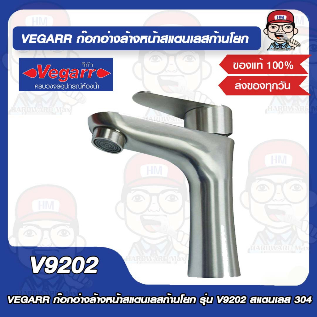 VEGARR ก๊อกอ่างล้างหน้าสแตนเลสก้านโยก รุ่น V9202 สแตนเลส 304 ของแท้ 100% | Shopee Thailand
