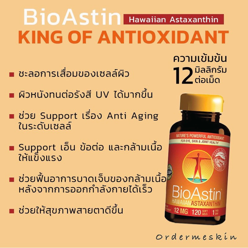 Nutrex Astaxanthin BioAstin | Shopee Thailand