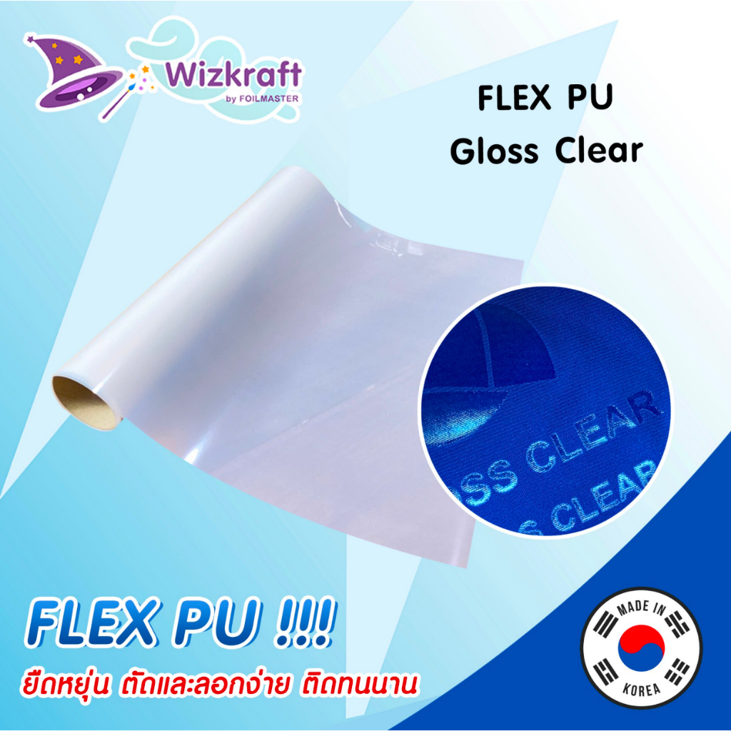 เฟล็กติดเสื้อ 1เมตร Wizkraft FLEX PU เฟล็กตัด สีพาสเทล pastel colour เนื้อนุ่ม ยืดหยุ่น ติดง่าย ...