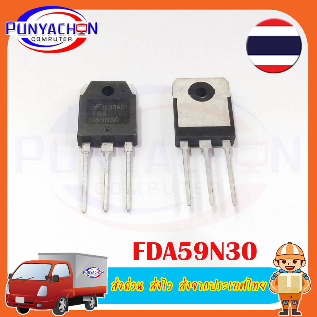 FDA59N30 ราคาต่อชิ้น ส่งด่วน ส่งไว ส่งจากประเทศไทย | Shopee Thailand