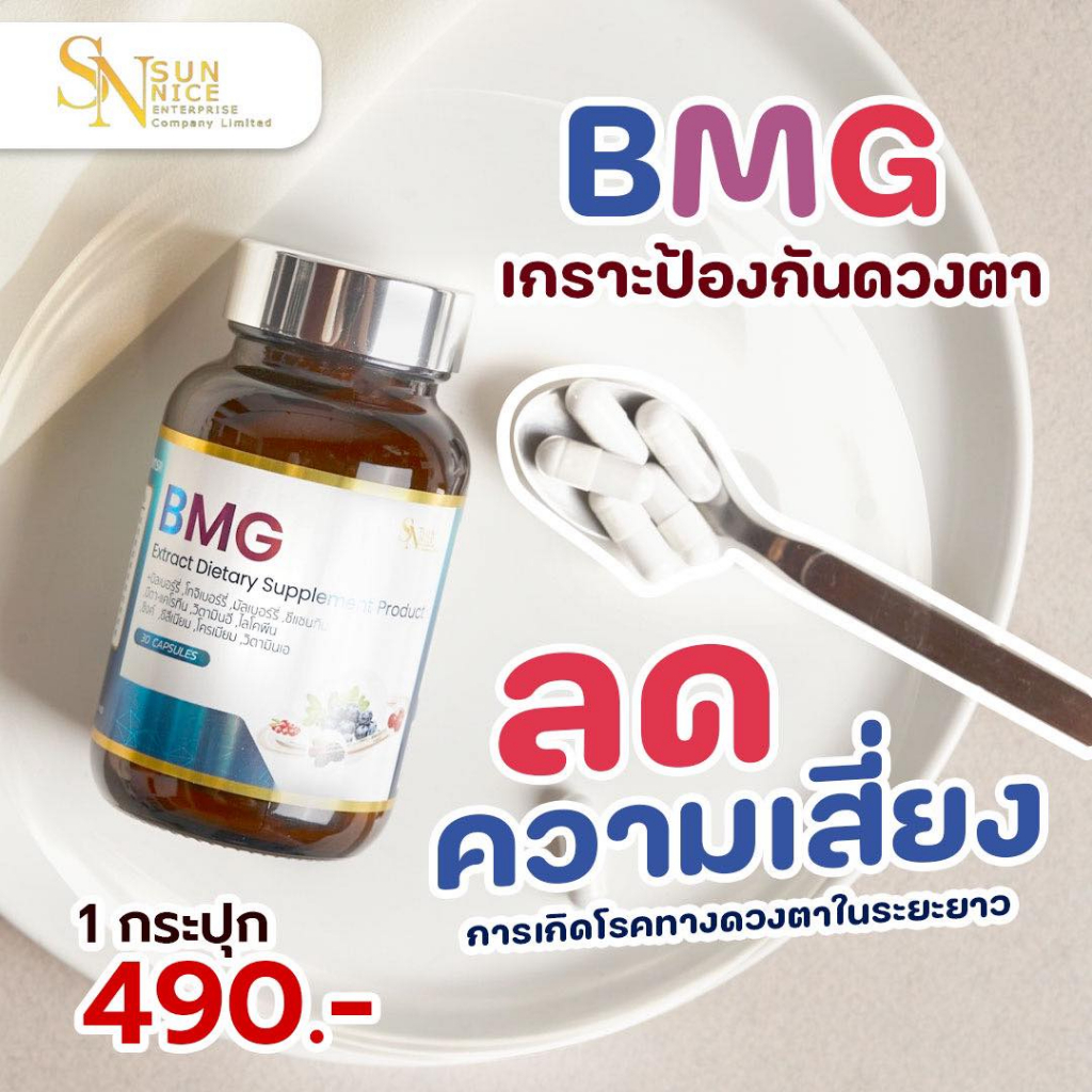 BMG EXTRACT Dietary Supplement Product / 1 กระปุก30เม็ดทานได้1เดือน ...