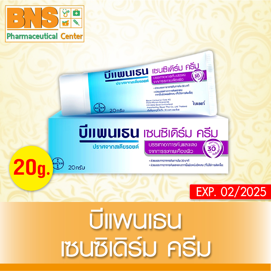 ส่งเร็ว !! ( 1 หลอด ) Bepanthen sensiderm cream บีแพนเธน เซนซิเดิร์ม ...