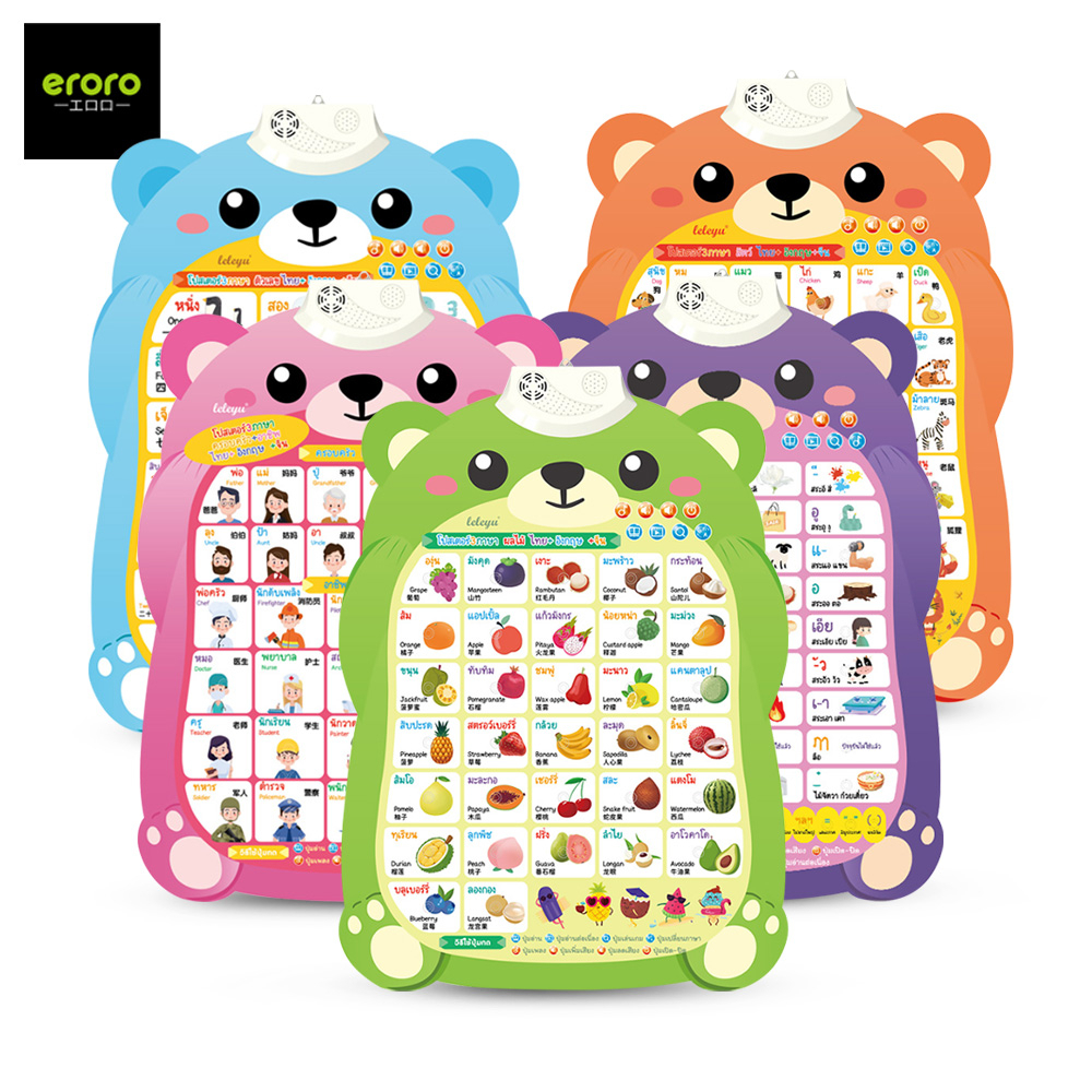 ERORO โปสเตอร์พูดได้ 1-3ภาษา(ไทย-จีน-อังกฤษ)โปสเตอร์มีเสียง ของเล่น ...