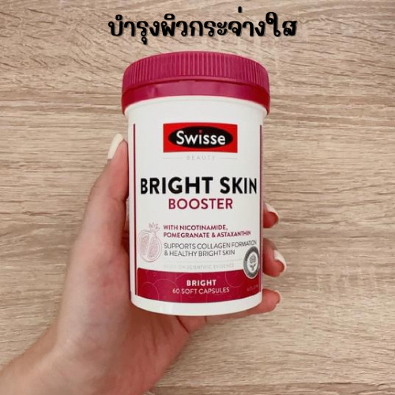 Swisse Bright Skin Booster 60 Capsule | Shopee Thailand