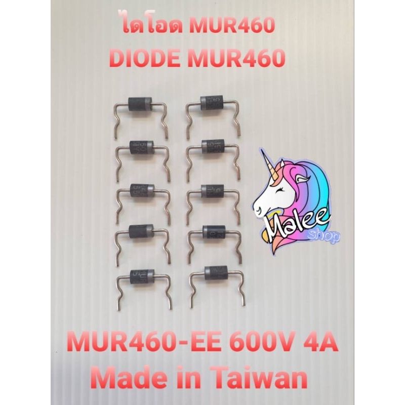 ไดโอด MUR460 4A 600V จัดชุด 10 ตัว | Shopee Thailand