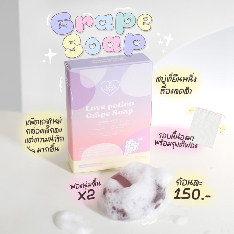 สบู่เกรปโซป สบู่องุ่นลดสิว Grape Soap Love Potion | Shopee Thailand