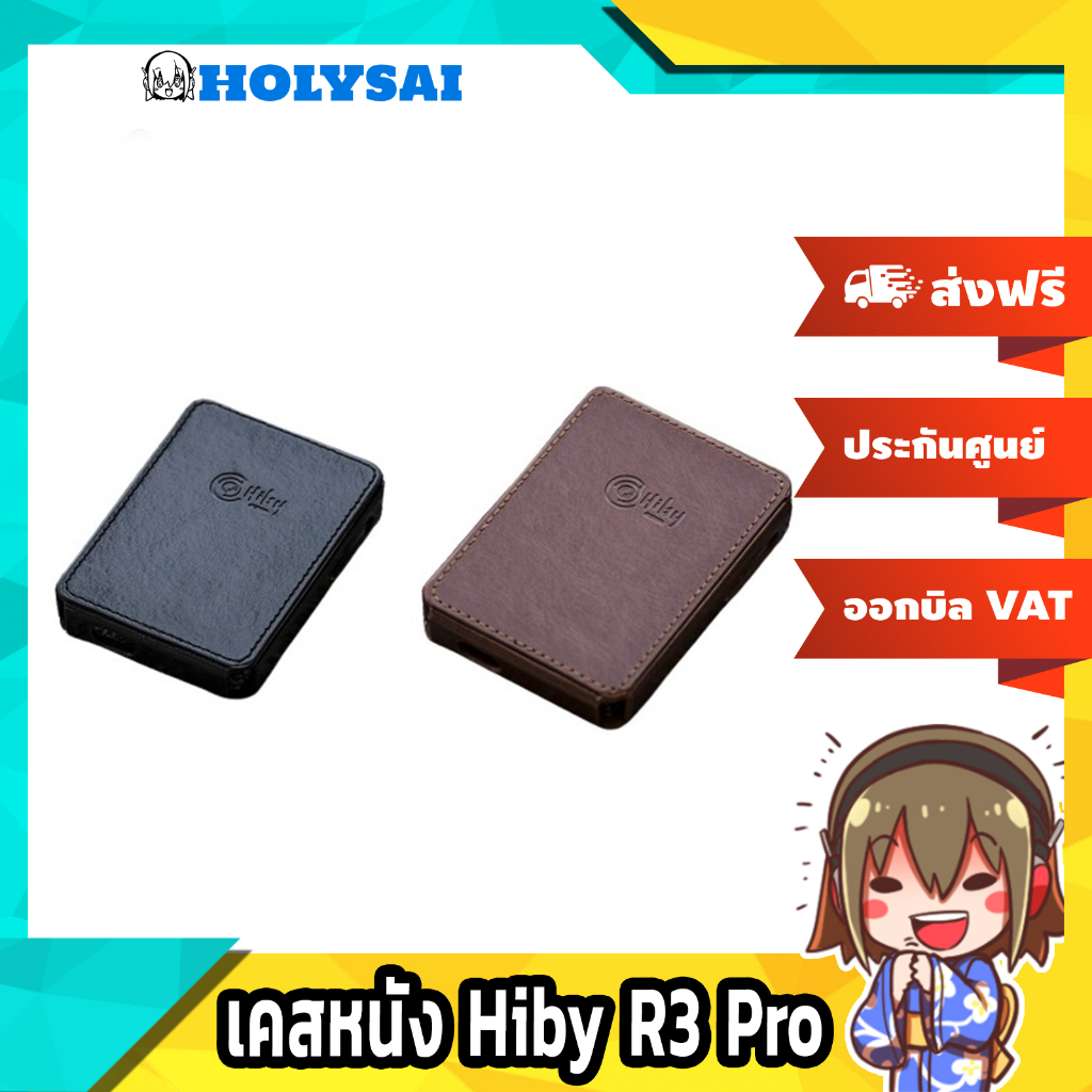 [-ลดกระหน่ำ-] เคสหนัง Hiby R3 Pro Leather Case ของแท้ | Shopee Thailand