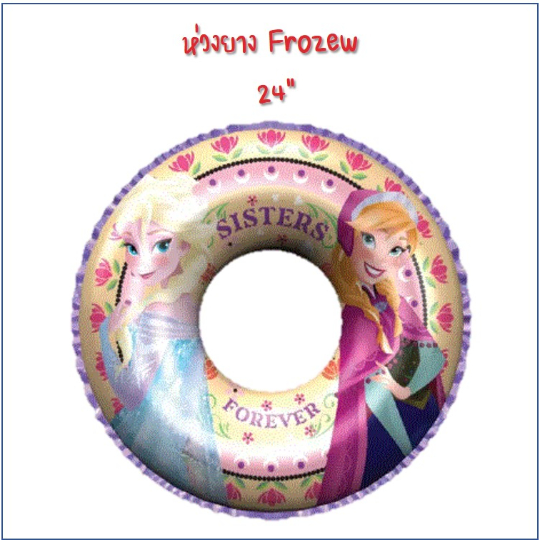 ห่วงยาง ลายลิขสิทธิ์ Princess Spider-man Frozen ขนาด 20 นิ้ว 24 นิ้ว ...