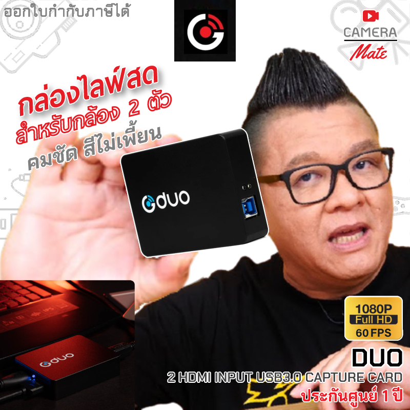 Gera DUO 2 HDMI Input USB3.0 Capture Card 1080p60 กล่องไลฟ์ กล่อง ...