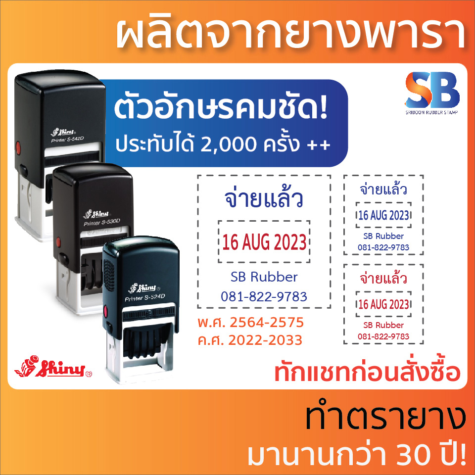 Shiny ตรายางหมึกในตัว วันที่ จตุรัส. รุ่น S-524D / S-530D / S-542D, ออกใบกำกับภาษีได้! | Shopee ...