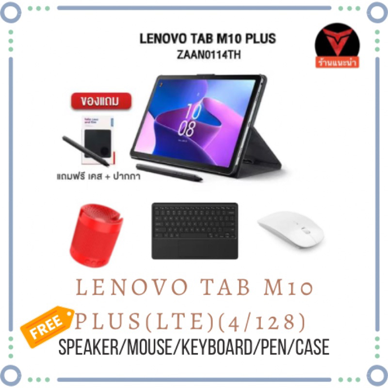 Tab M10 Plus Gen3 LTE (4/128GB) ฟรีของแถม ประกันศุนย์ไทย 1 ปีเต็ม ...