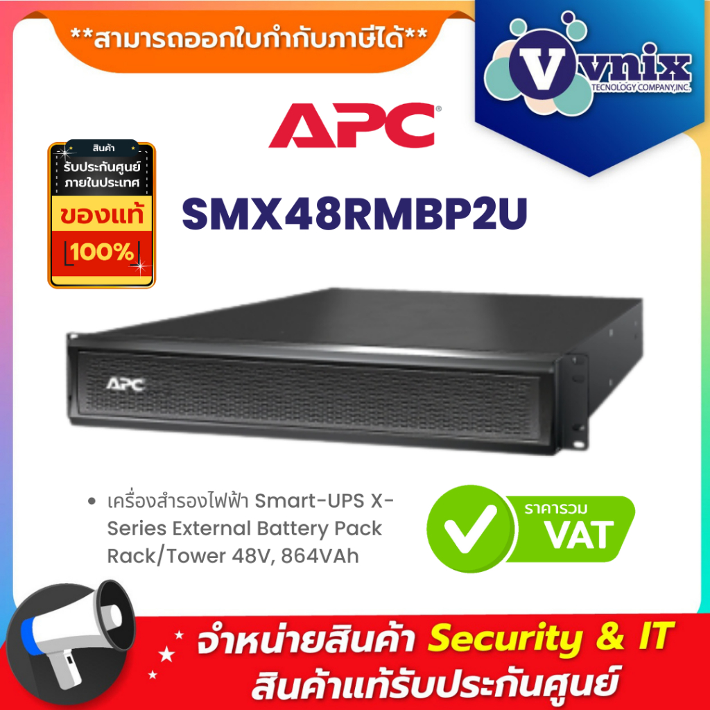 APC เครื่องสำรองไฟฟ้า Smart-UPS X-Series External Battery Pack รุ่น ...