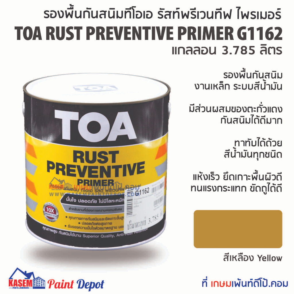 TOA ทีโอเอ รัสต์ พรีเวนทีฟ ไพรเมอร์ สีรองพื้นกันสนิม TOA Rust ...