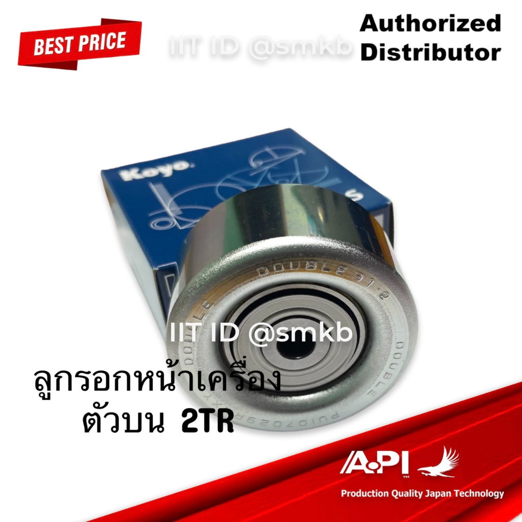 ลูกลอกดันสายพานหน้าเครื่องบน TOYOTA INNOVA อินโนวา VIGO 2.7 เบนซิน ฟอร ...