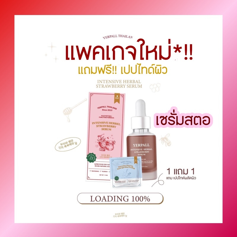 Yerpall เซรั่มสตอเบอรี่ ยืน1เรื่องลดสิว รอยสิว แถมเปปไทด์ | Shopee Thailand