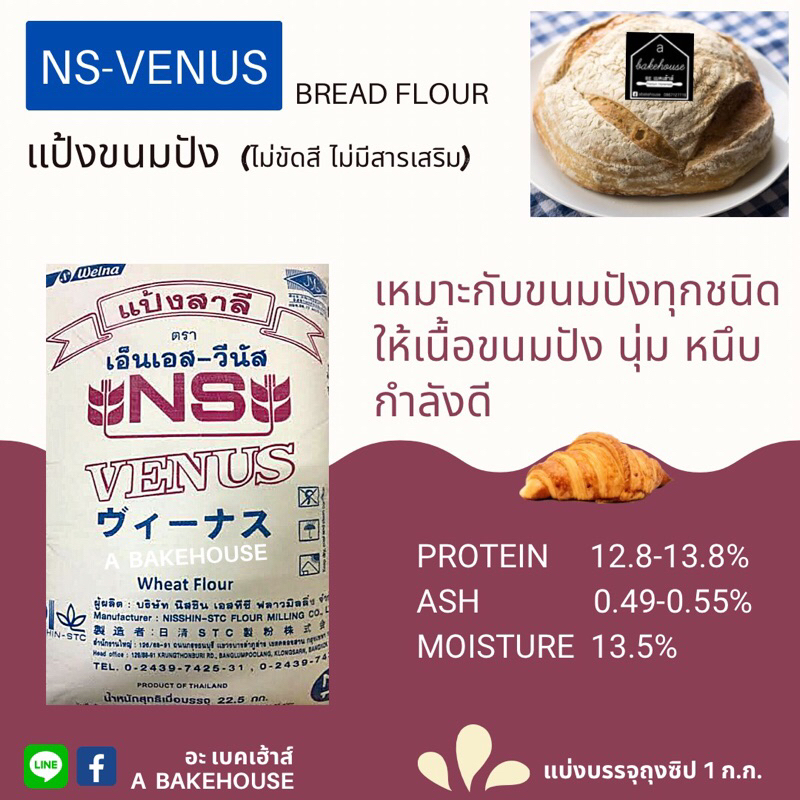 แป้งขนมปังวีนัส NS-VENUS Bread Flour | Shopee Thailand