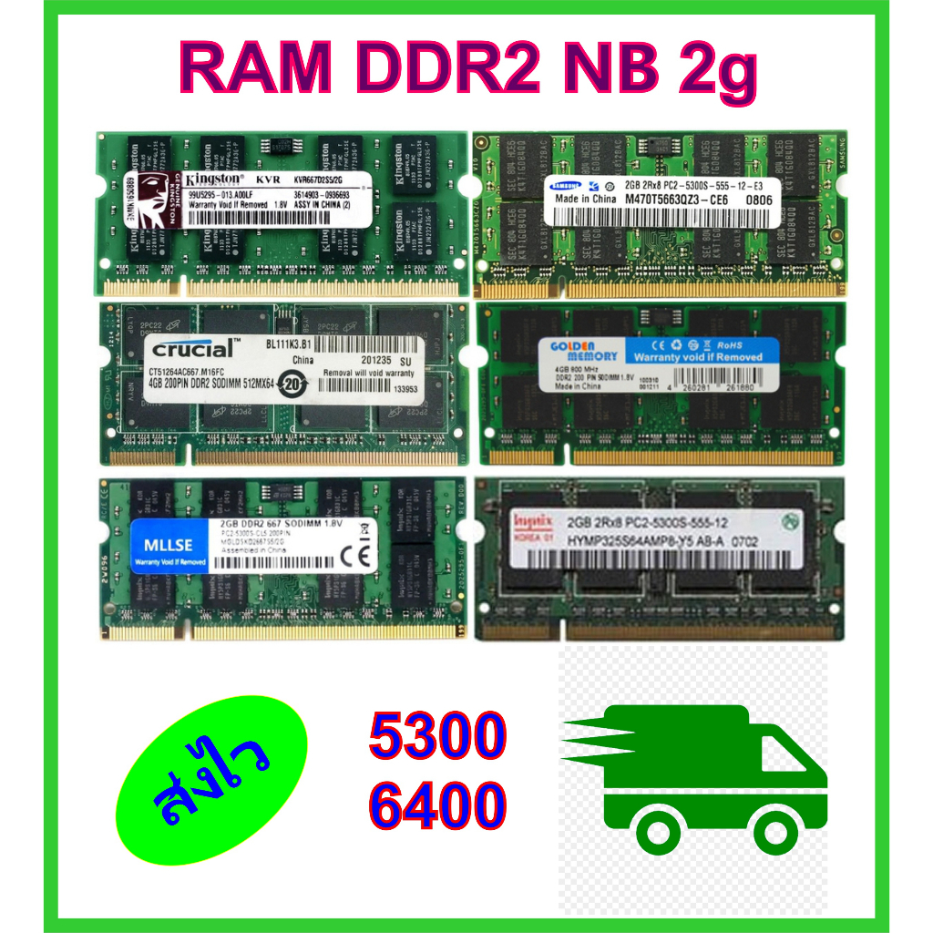 ram ddr2 nb 2g bus 667-800 มือ2 คละรุ่น คละยี่ห้อ ส่งด่วน ส่งไว ประกัน ...