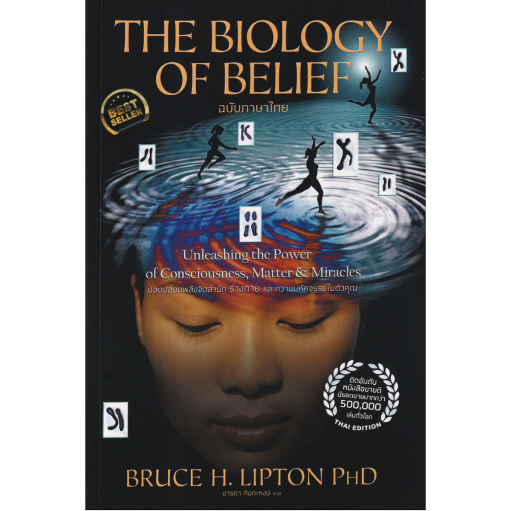 The Biology of Belief (ฉบับภาษาไทย) / Ph.D. Bruce H. Lipton | Shopee ...