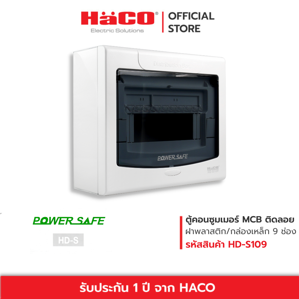 HACO ตู้ไฟฟ้า ตู้คอนซูมเมอร์ 9 ช่อง MCB consumer Unit-Surface Mounting รุ่น HD-S109 | Shopee ...