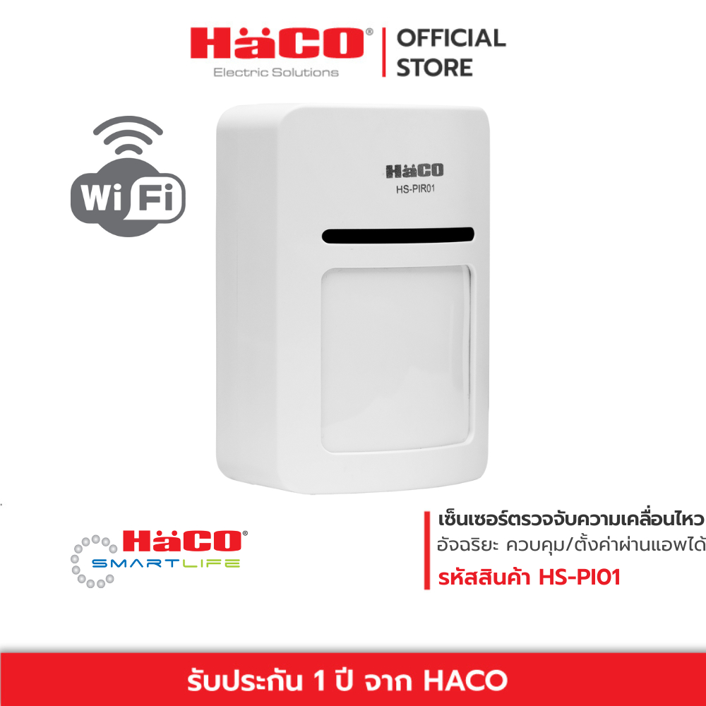 HACO โมชั่นเซ็นเซอร์ อัจฉริยะ PIR Motion Smart Sensor IOT รุ่น HS-PIR01 | Shopee Thailand