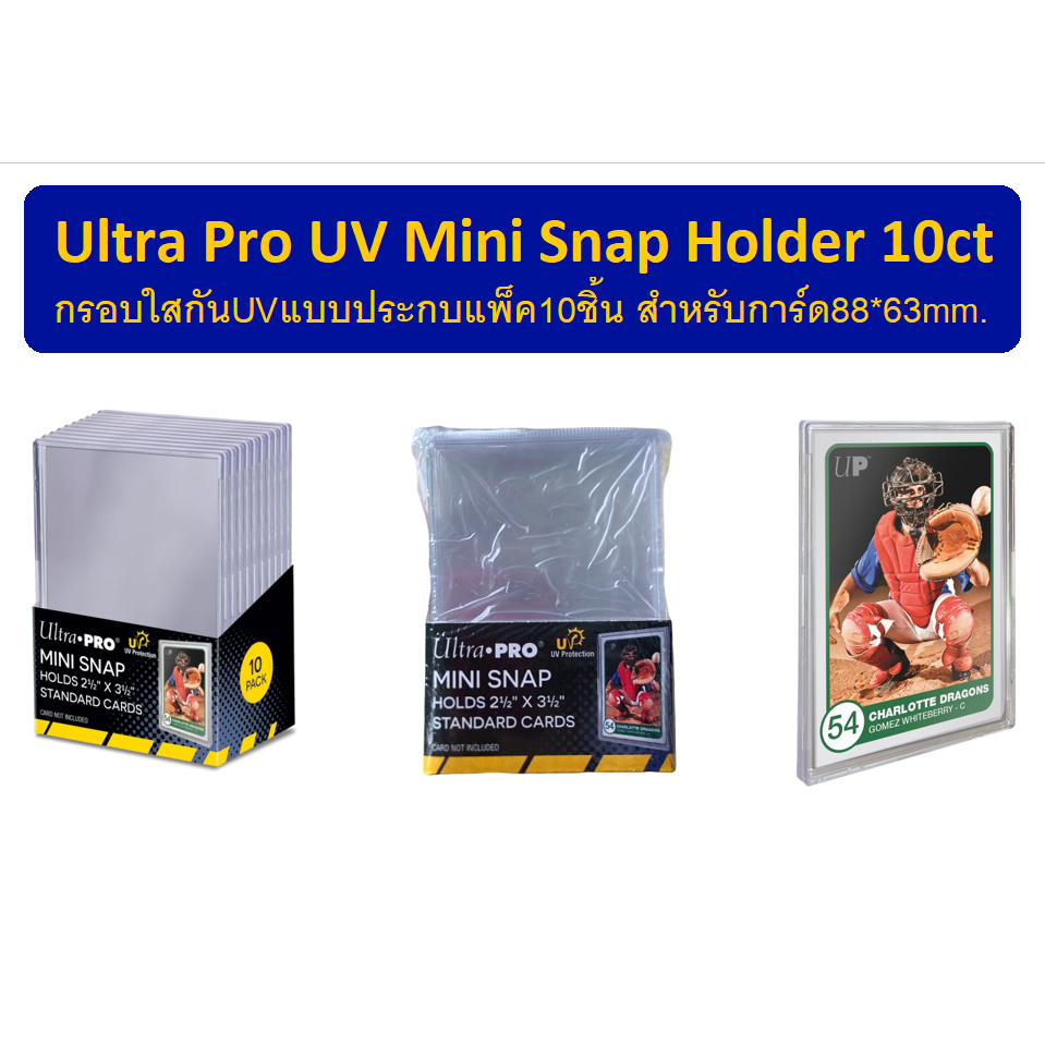 Ultra Pro UV Mini Snap Holder 10ct กรอบใสสำหรับใส่การ์ดแบบกัน UV แพ็ค ...