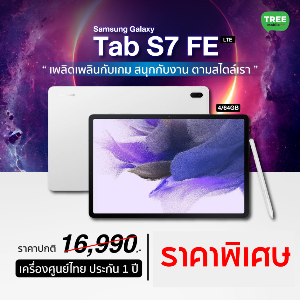 Samsung Galaxy Tab S7 FE 4/64 • LTE เครื่องศูนย์ไทยประกัน 1 ปี • กับชิปสุดแรง Snapdragon 778G ...