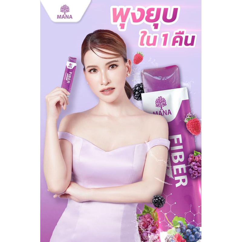 MANA Fiber Stick มานา ไฟเบอร์ สติค | Shopee Thailand