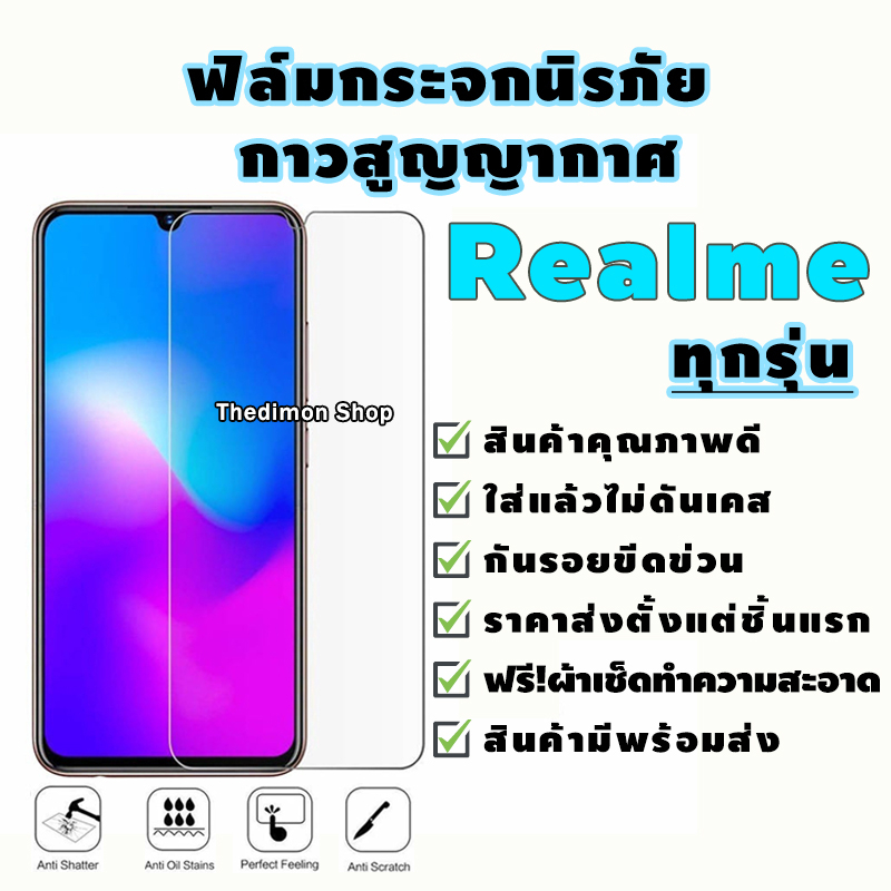 ฟิล์มกระจกนิรภัย Realme C1|Realme3|C2/C2s|2/3 Pro|5 Pro|5/5s/5i/6i|XT|X2 Pro|C21|C25|C17|7i ...
