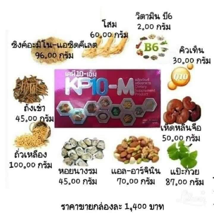 เคพีเทนเอ็ม KP10-M สมุนไพร 10 ชนิด สูตรเข้มข้น 1 กล่อง | Shopee Thailand