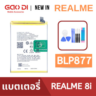 แบตเตอรี่่ / Battery / Batt / แบตOPPO สำหรับ Realme8i (BLP877) แถมฟรี ...