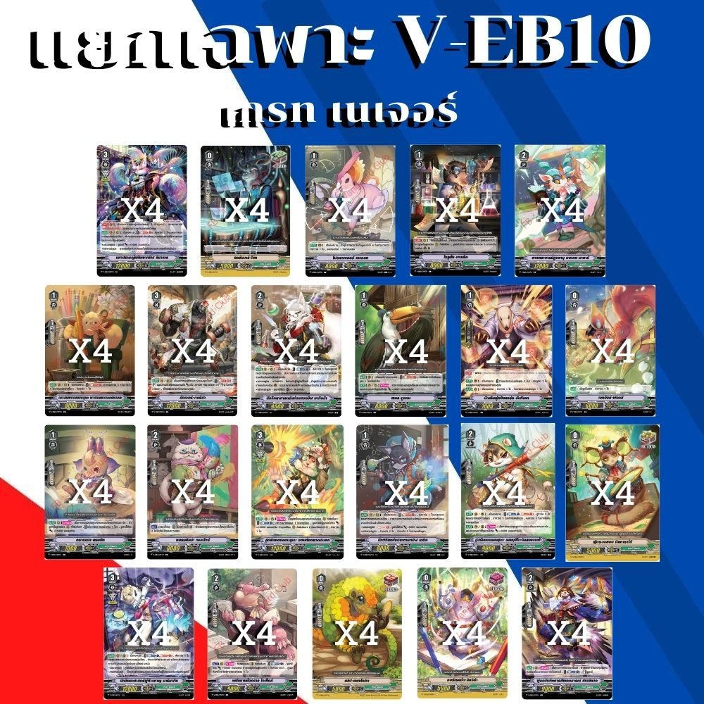 พร้อมส่ง แยกแคลน เจเนซิส/แองเจิล ฟีทเธอร์/เกียร์โครนิเคิล/ชาโดว์ พาลาดิน/อควอฟอร์ซ/นารุคามิ V ...