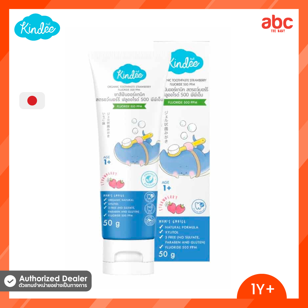 Kindee คินดี้ ยาสีฟันเด็ก ออร์แกนิค Organic Toothpaste (1Y+, 50g) | Shopee Thailand