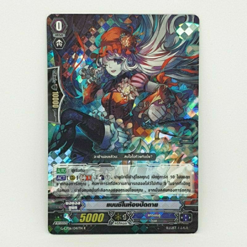 ภาคแรก-ภาค G การ์ดแยกใบ แกรนบลู [TH] | Shopee Thailand