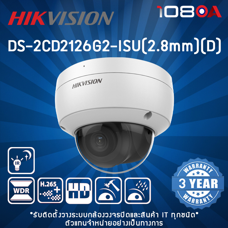 DS-2CD2126G2-ISU(2.8mm)(D) Hikvision 2 MP AcuSense กล้องวงจรปิด | Shopee Thailand