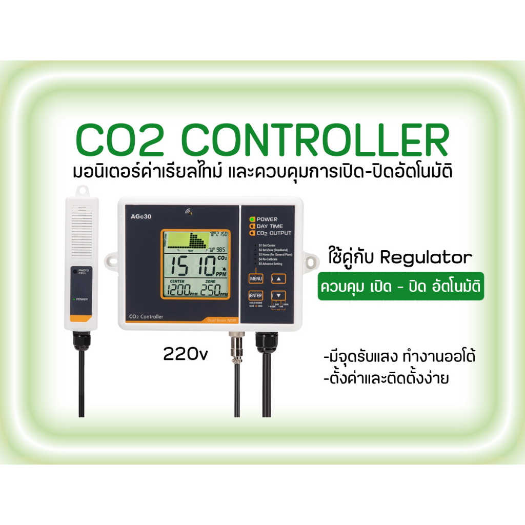 [ส่งฟรี] เครื่องควบคุมการปล่อยคาร์บอนอัตโนมัติ CO2 Controller AGC30 เครื่องวัดและ ควบคุมก๊าซ ...