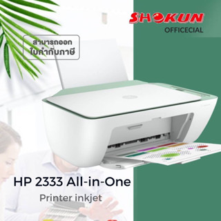HP DeskJet 2333 ราคาพิเศษ | ซื้อออนไลน์ที่ Shopee ส่งฟรี*ทั่วไทย!