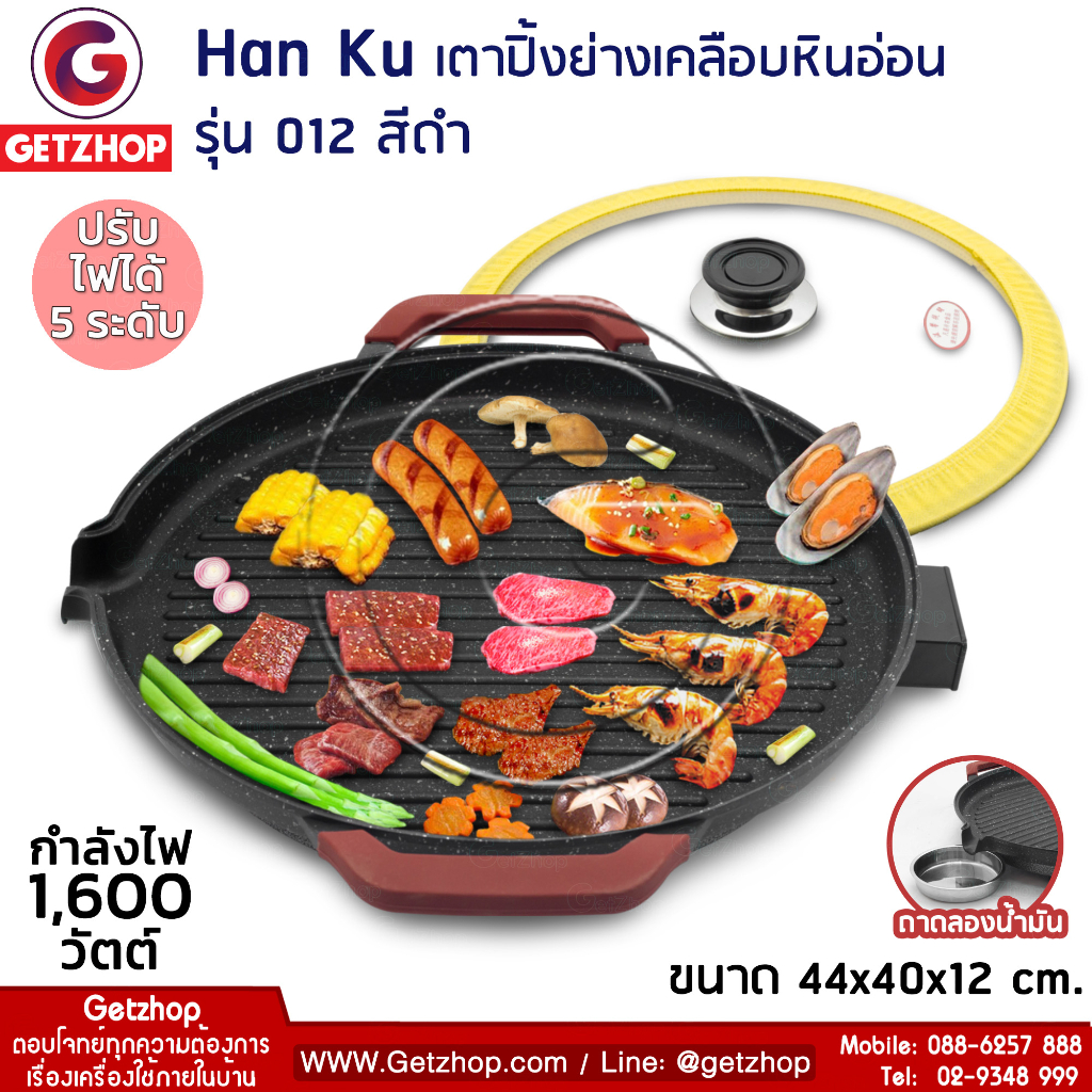 Han Ku รุ่น 012 กระทะปิ้งย่างไฟฟ้า เตาปิ้งย่างเคลือบ กระทะทรงกลมปิ้ง ...