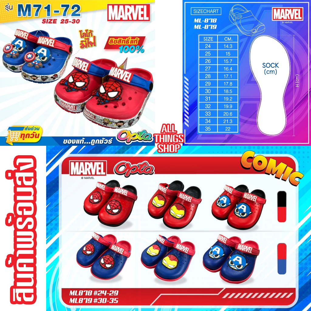 MARVEL ML71 ML878 รองเท้าหัวโตเด็ก มาร์เวล กัปตัน สไปเดอร์แมน ไอร่อนแมน เลือกสีได้ | Shopee Thailand