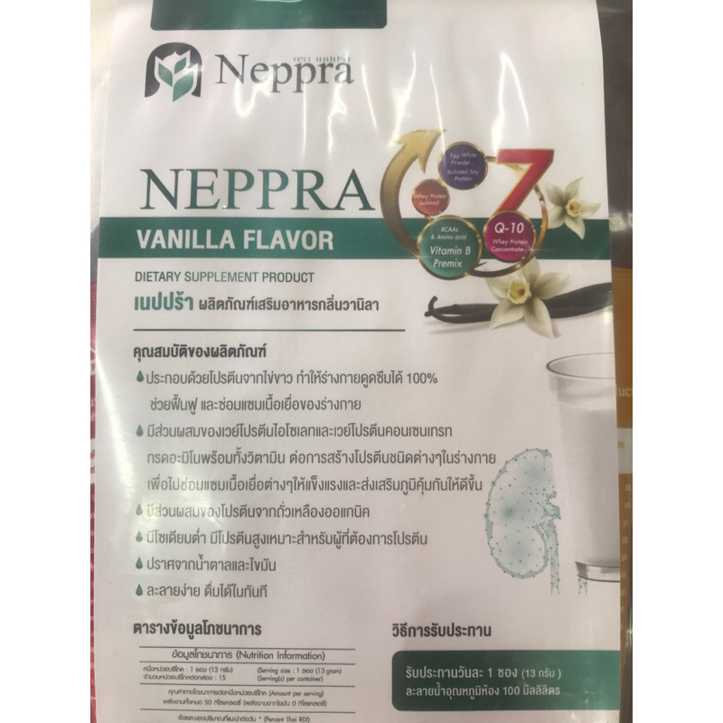 Neppra เนปปร้า Whey Protein ขนาด 15 ซอง (13000 mg)/ซอง | Shopee Thailand
