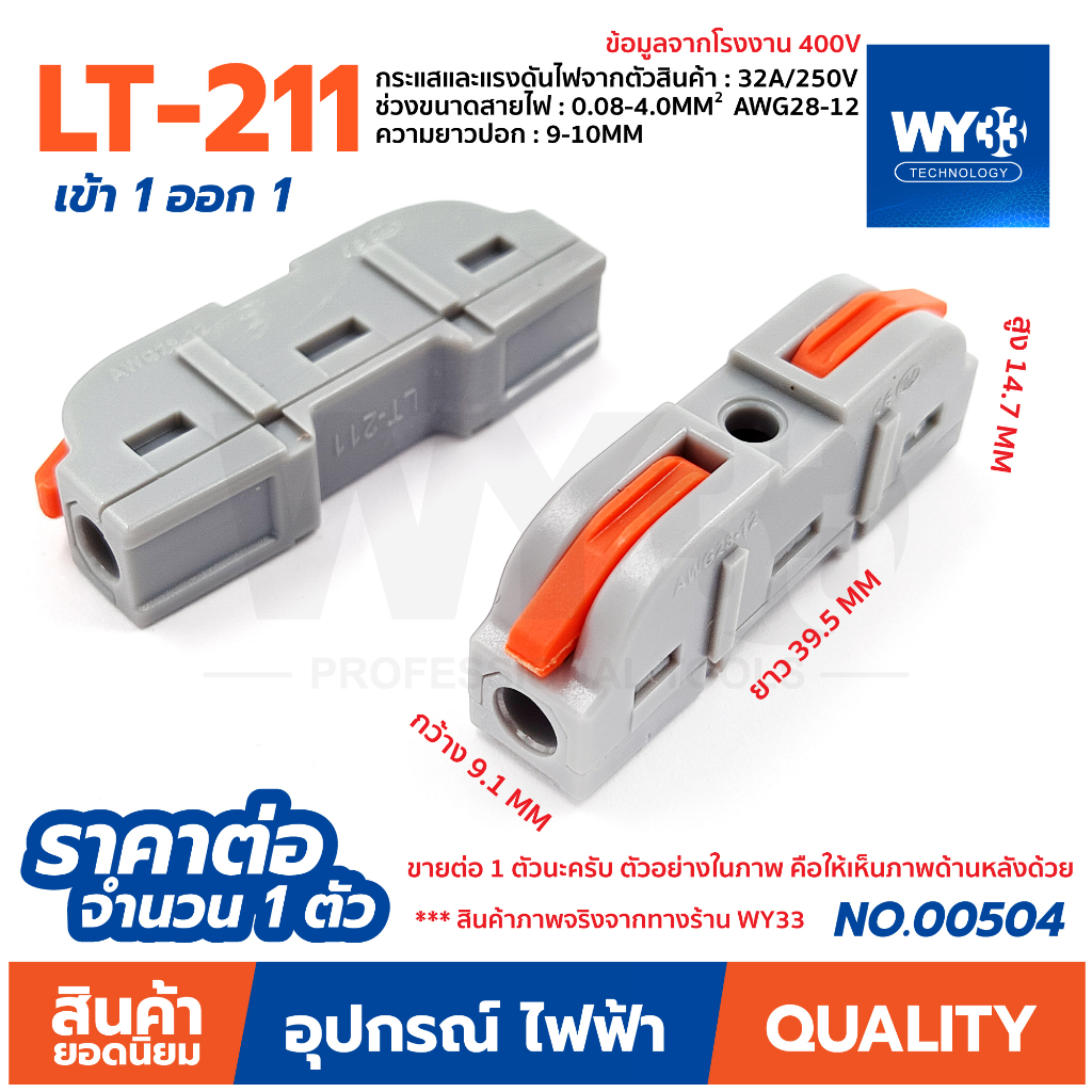 ข้อต่อสายไฟ เต๋าต่อสาย สินค้าตัวเลือก ขายต่อ 1 ตัว Wire Connectors Terminals WY33 | Shopee Thailand