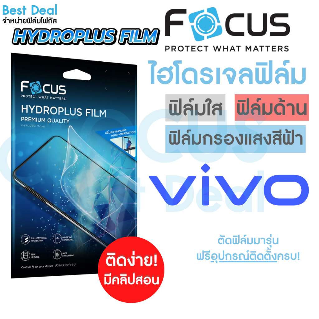 Focus Hydroplus ฟิล์มไฮโดรเจล โฟกัส สำหรับ Vivo Y21D Y02s Y11 Y15s2021 ...