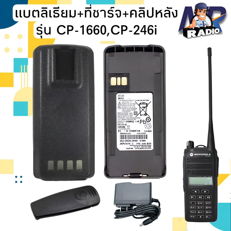 แบตลิเธียม วิทยุสื่อสาร แบต+คลิปหลัง แท้ตรงรุ่น MOTOROLA CP1660 CP246 ...