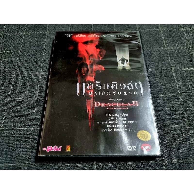 DVD ภาพยนตร์สยองขวัญ "Dracula II: Ascension / แดร็กคิวล่า ฆ่าไม่มีวัน ...