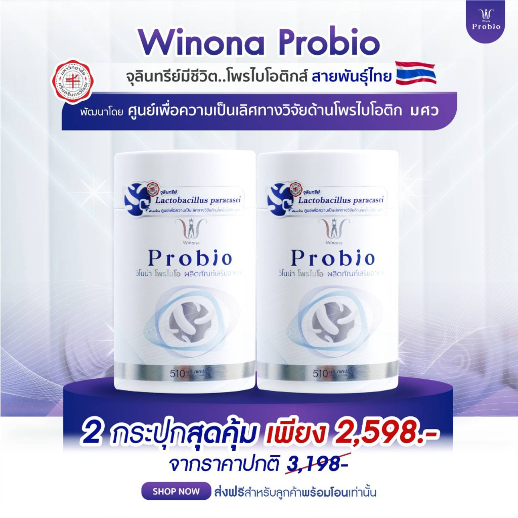 Winona Probio โพรไบโอติกส์ชนิดจุลินทรีย์มีชีวิตเจ้าแรกของประเทศไทย โดย ...