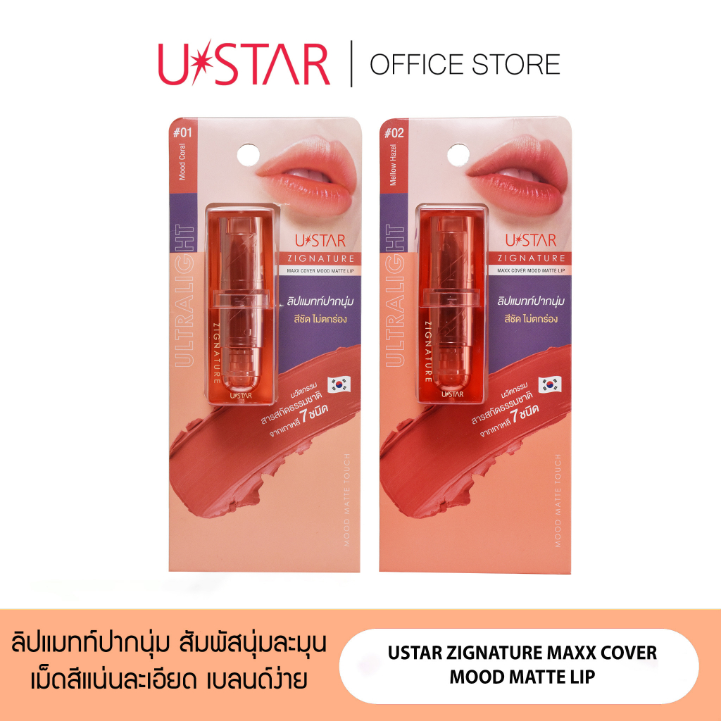 USTAR ZIGNATURE MAXX COVER MOOD MATTE LIP ยูสตาร์ ซิกเนเจอร์ แม็กซ์ ...